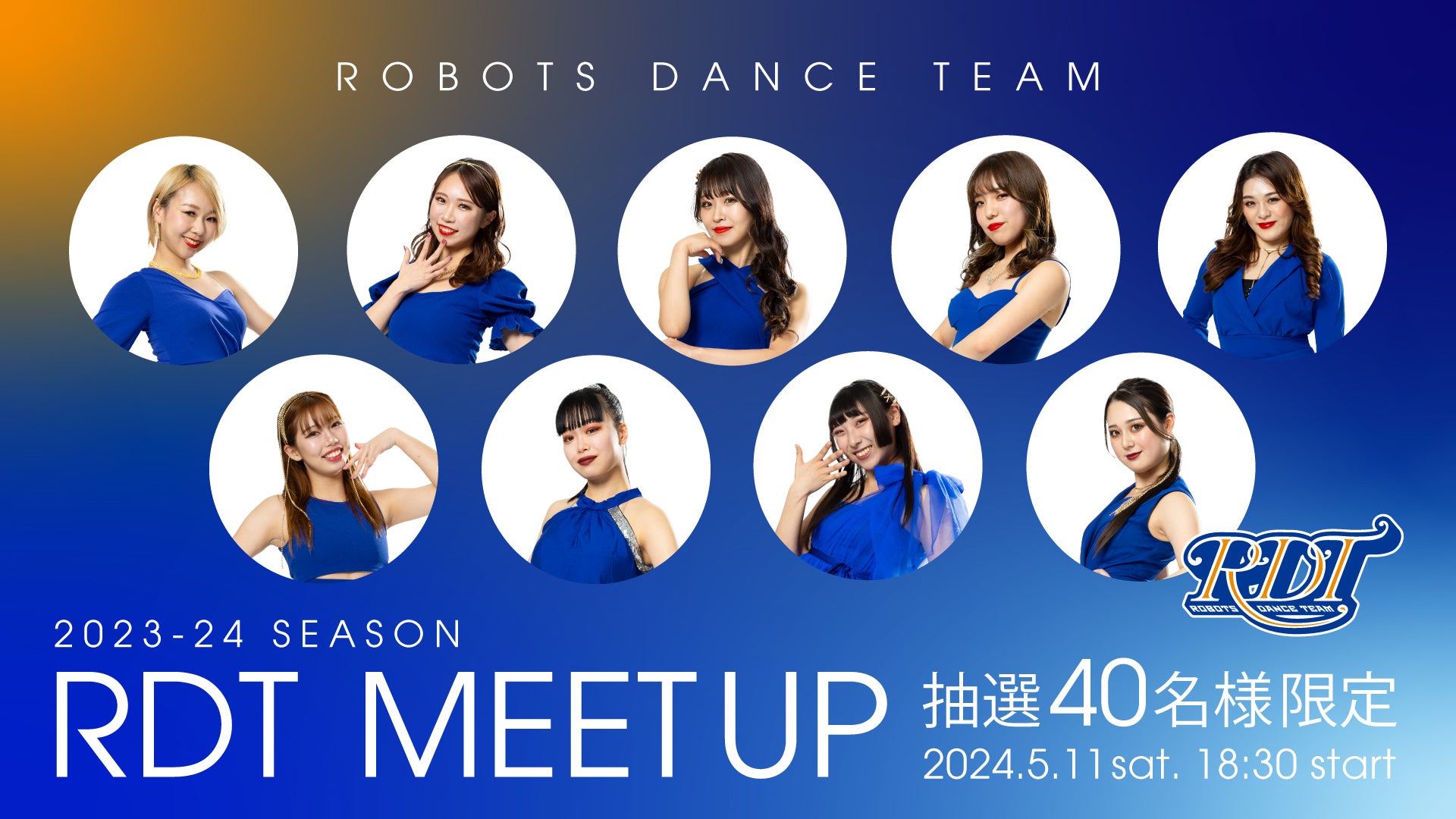 5/11(土) 2023-24シーズン「RDT MEETUP」開催！ | 茨城ロボッツ
